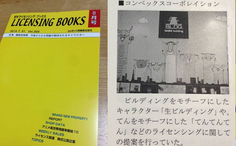 LICENSING BOOKSに掲載されました | お知らせブログ